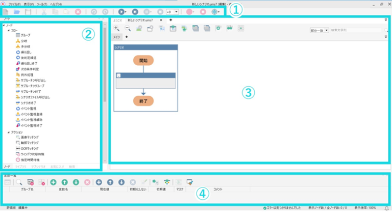 初心、RPAを学ぶ：第6回「いよいよ実践！ RPA ～WinActorの操作画面を見てみよう～」 – ロボフィス株式会社